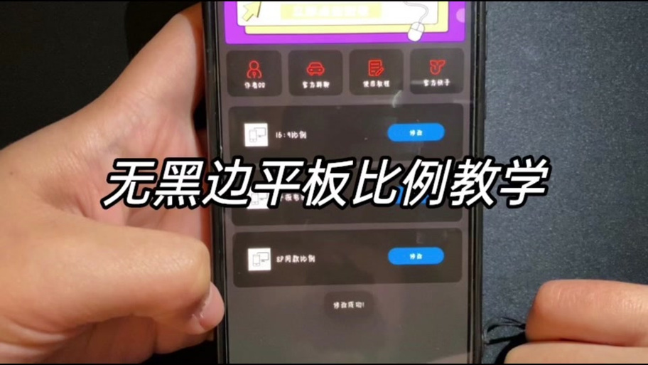 平板两边黑边怎么还原图标