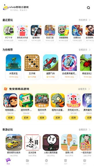 秒玩小游戏入口立即打开图标