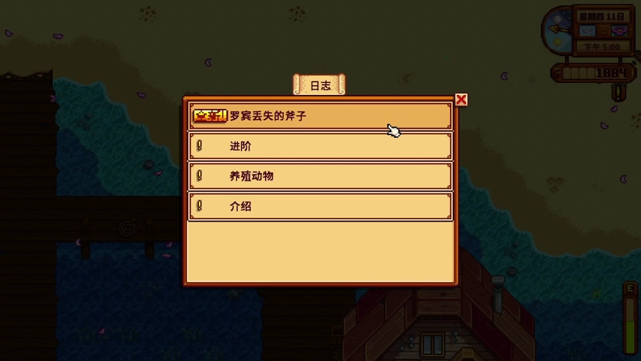 星露谷物语罗宾的斧头在哪里图标