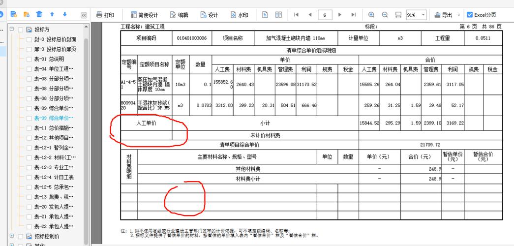 广联达云计价新建结算项目截图