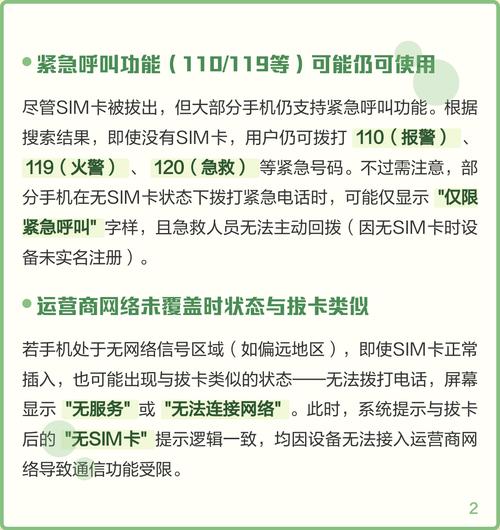 手机卡拔出后拔打电话有什么提示截图