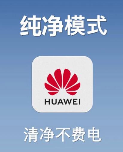 纯净模式的好处和坏处图标