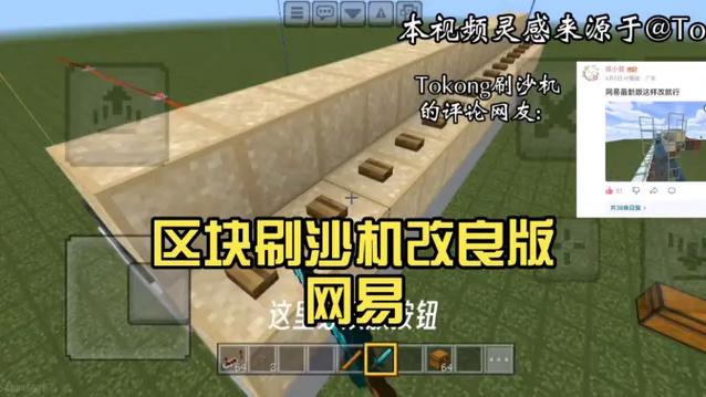 我的世界刷沙机有什么用截图