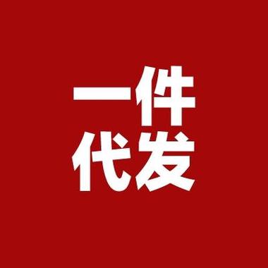 代发广告图片图标