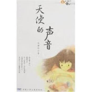 天使的嗓音漫画图标