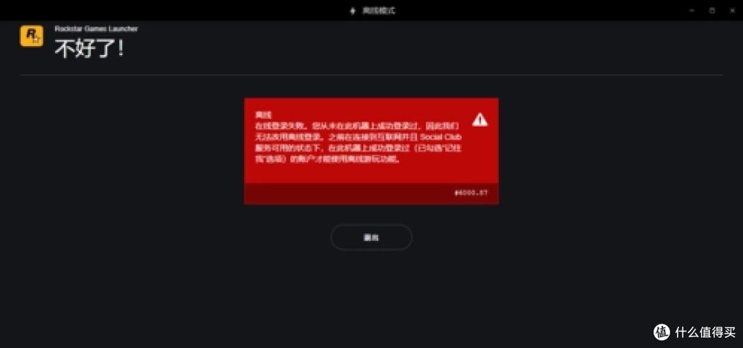 登录失败错误代码1截图
