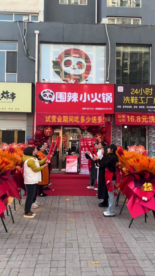 围辣小火锅加盟费截图