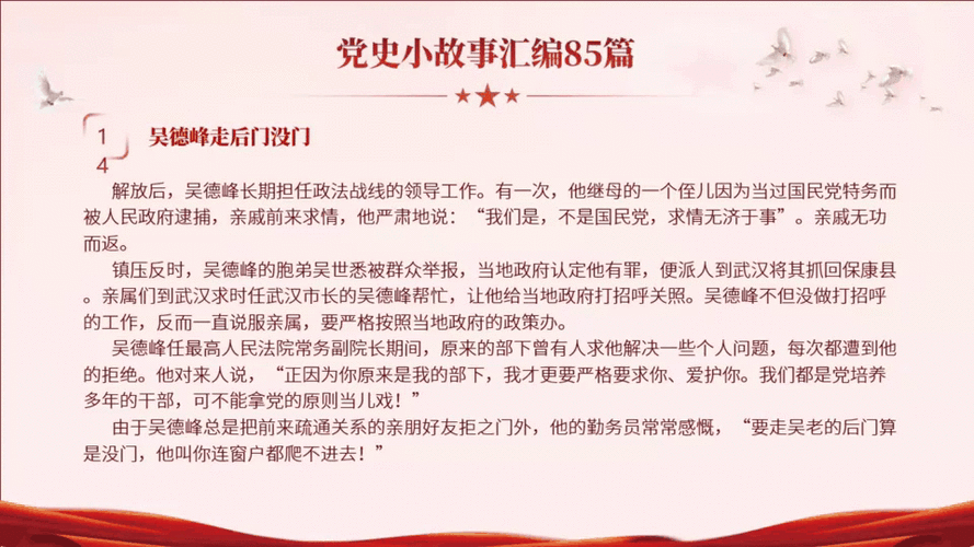 最著名的党史故事图标