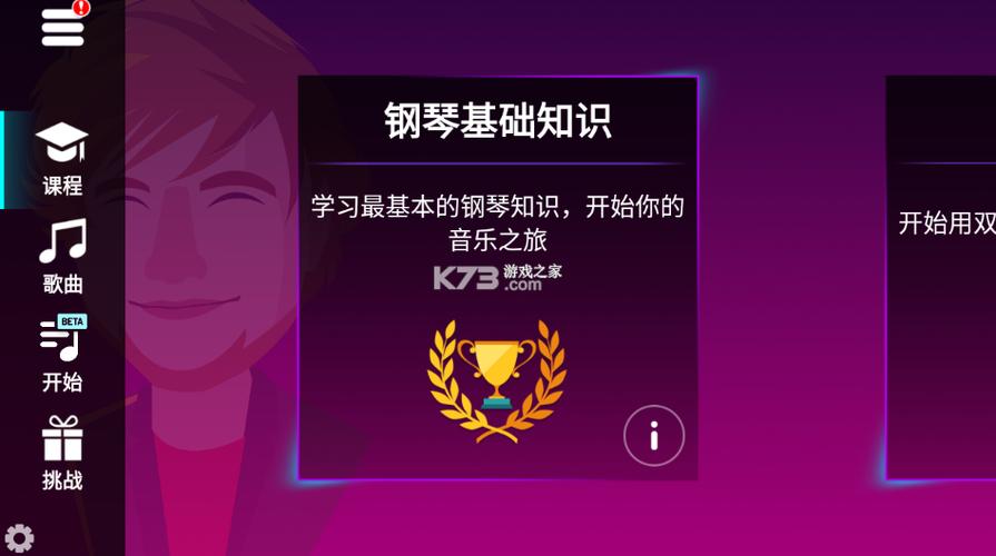 钢琴助手破解图标