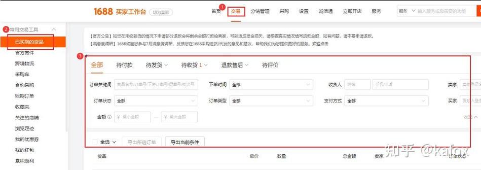 买家批量导出订单截图