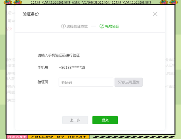 微信支付输验证码图标