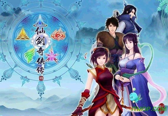 仙剑奇侠传四单机下载