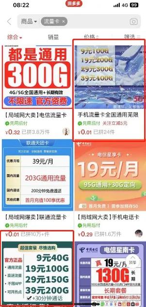 拼多多上卖的手机流量卡是真的吗图标