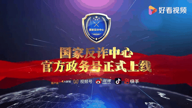 打开国家反诈中心截图