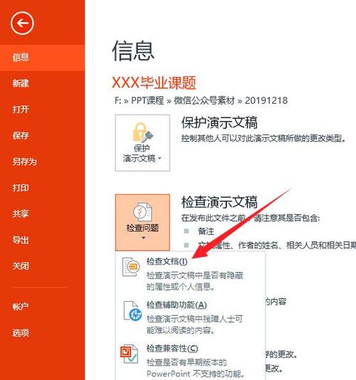 播放幻灯片如何暂停图标