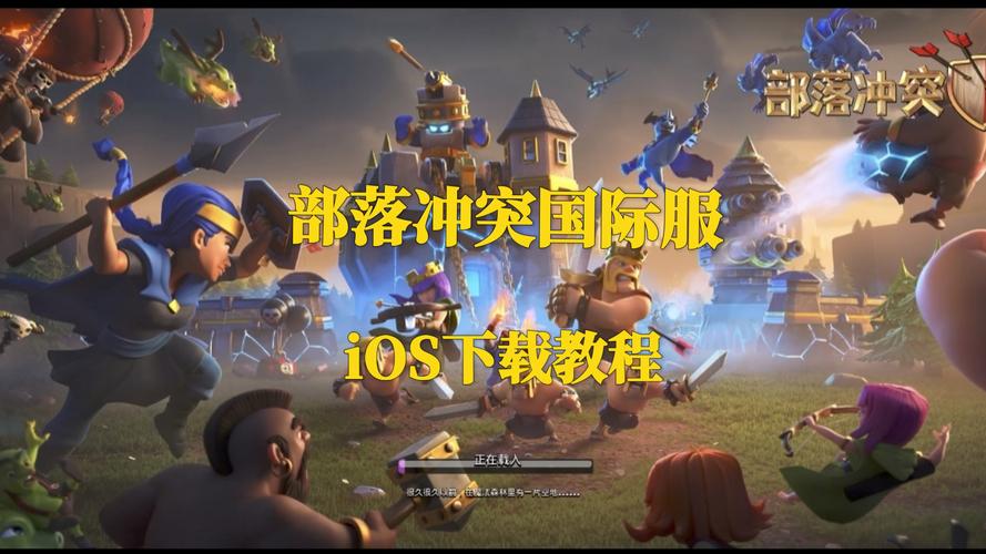 部落冲突ios国际服下载教程图标