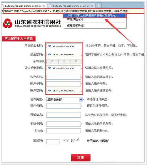 农信银行登录密码是几位图标