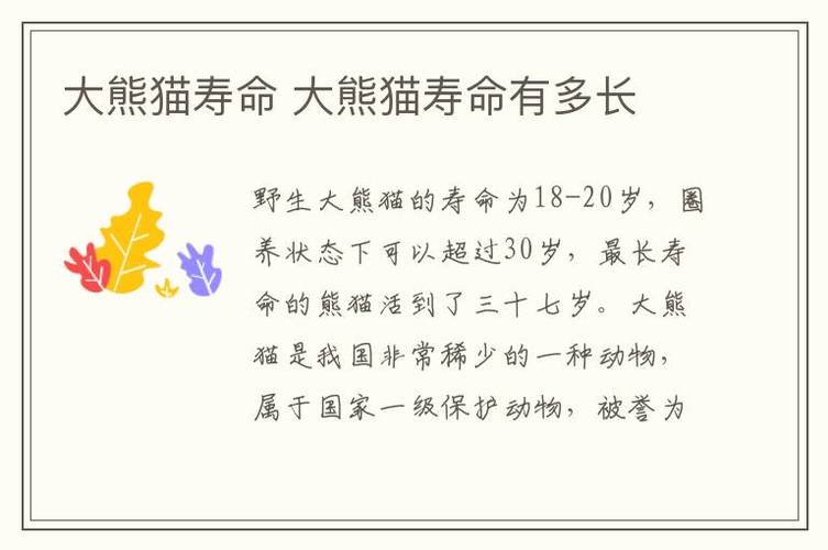 熊猫一般能活几年?图标