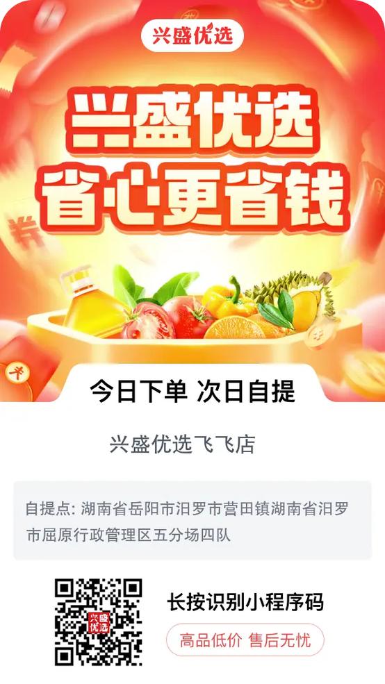 兴盛优选app下载苹果手机图标
