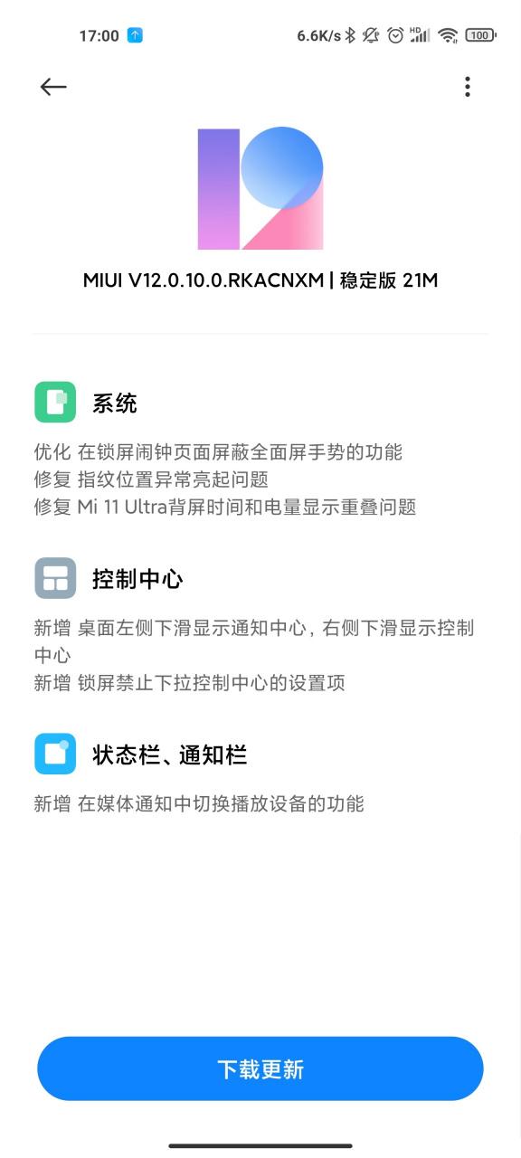 小米11系统更新到什么版本了图标