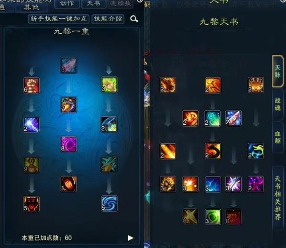 诛仙3九黎技能加点图解图标