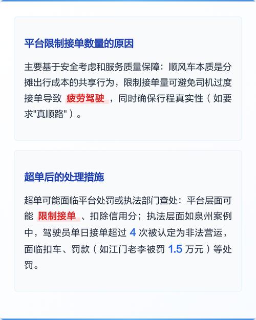 哈啰顺风车接单次数限制截图