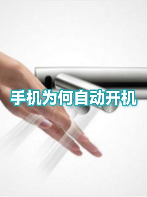手机无限开机自动循环