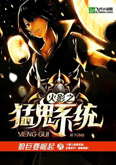 猛鬼之系统