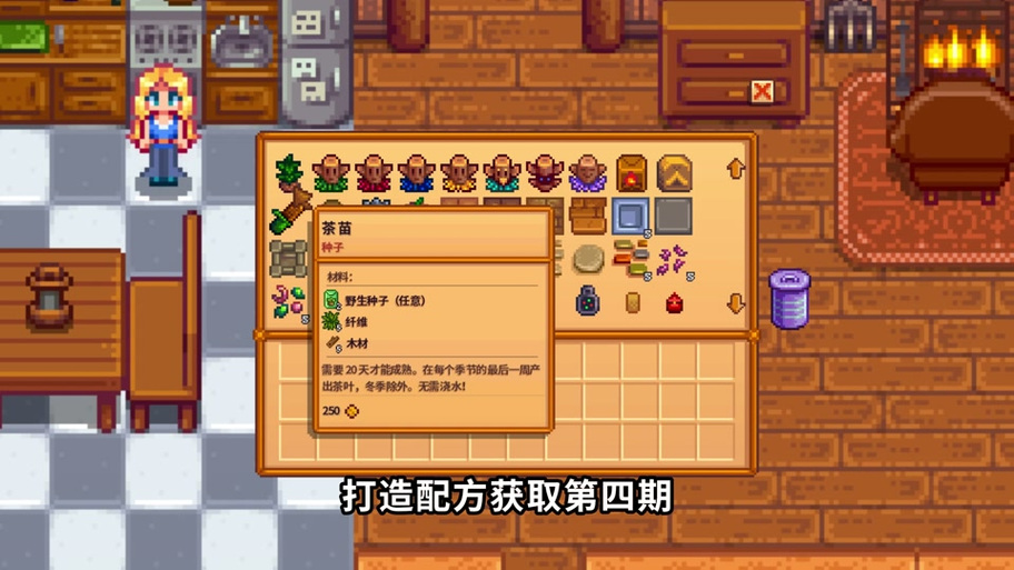 巧克力蛋糕星露谷配方截图