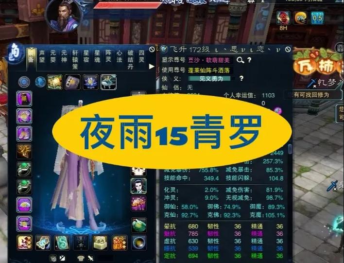 诛仙青萝极限爆伤多少图标