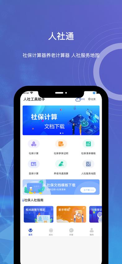 下载中国人社app图标