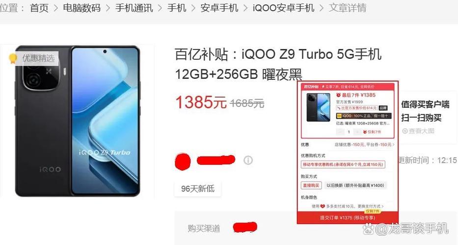 iqoo手机降价时间规律截图