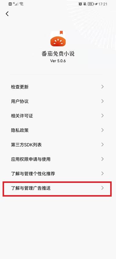 手机看小说页面广告怎么关闭截图