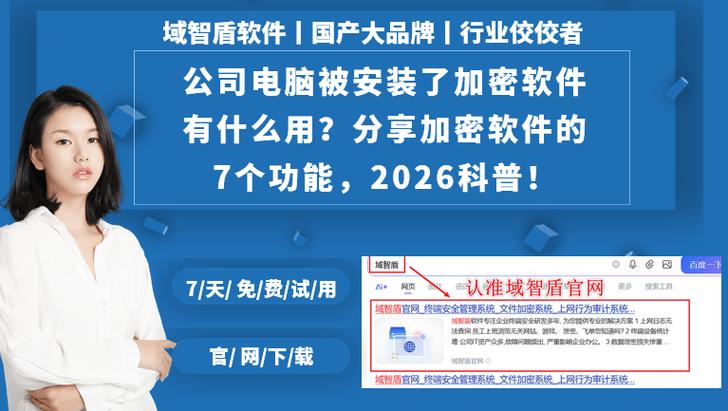 公司电脑被安装了加密软件图标