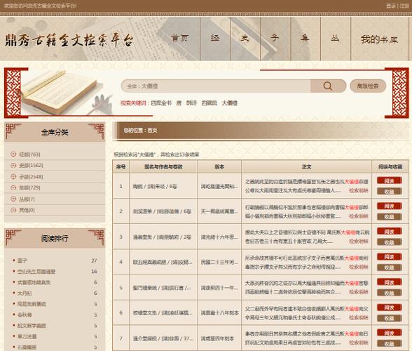 中华古籍资源库官网缩略图