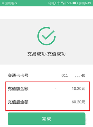 查交通卡余额查询图标