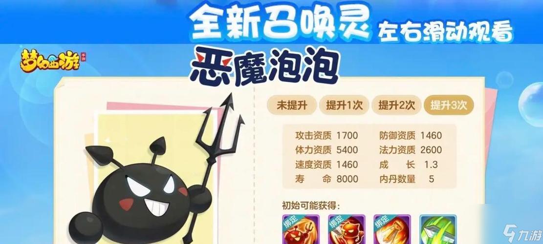 梦幻西游-恶魔泡泡图标