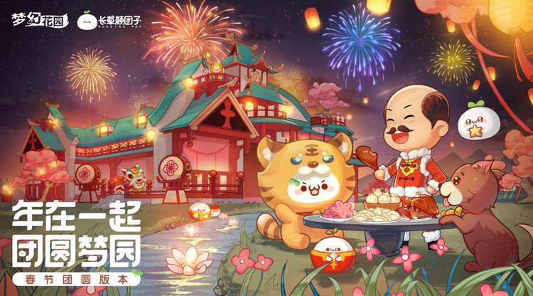 梦幻花园新春版图标