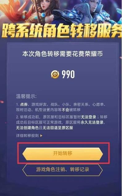 王者转移系统多少钱