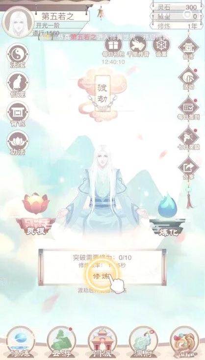 我开启修仙之旅图标