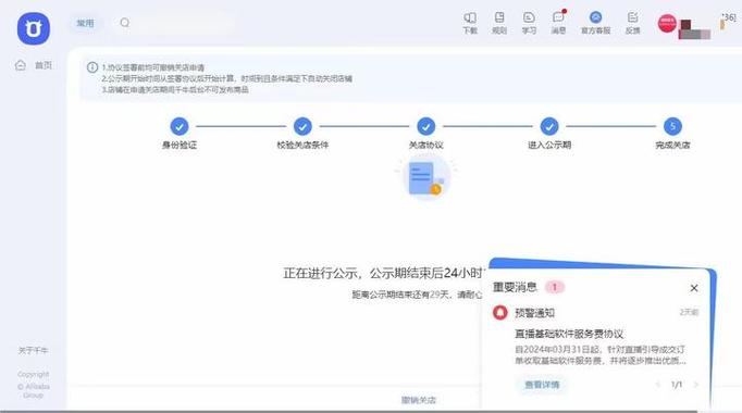强制注销淘宝店铺图标