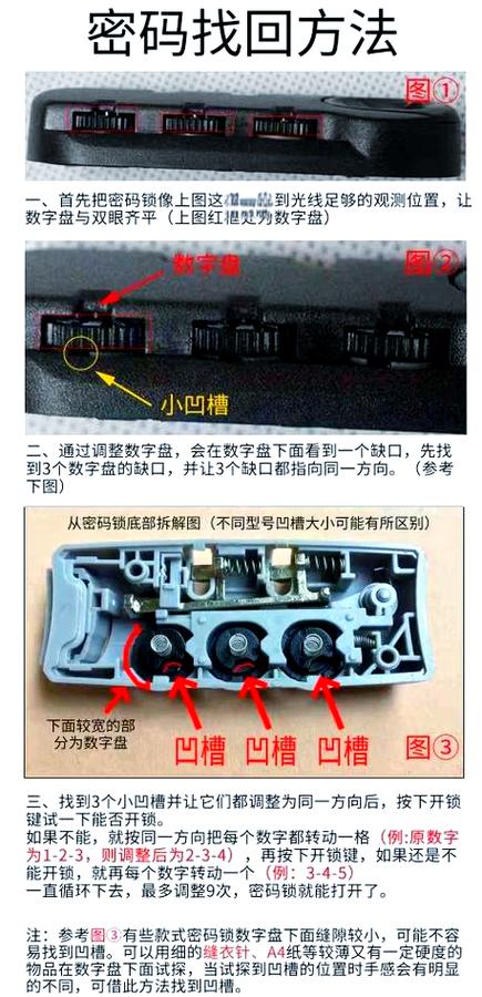 行李箱怎么解密码锁3位数截图