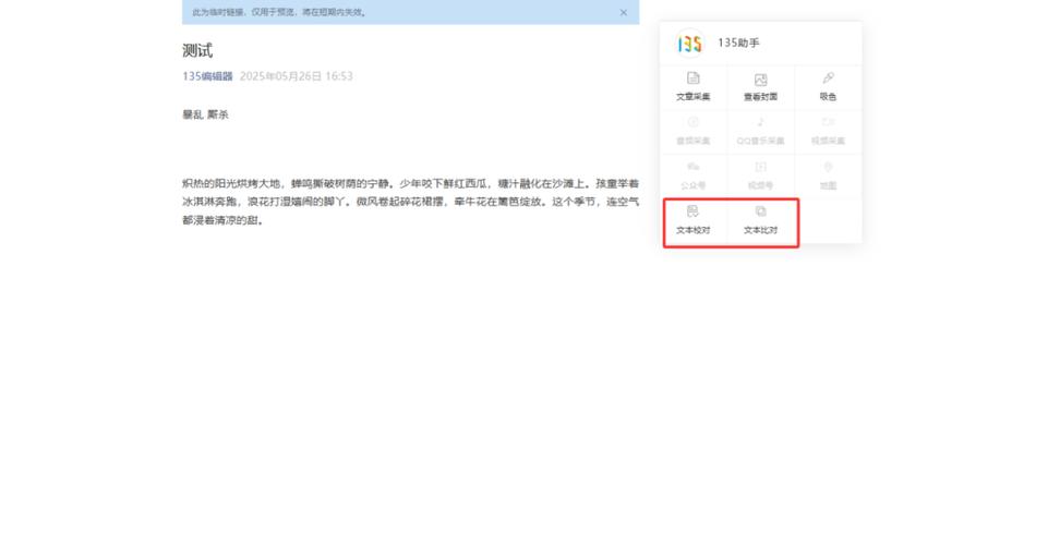 违规文字检测截图