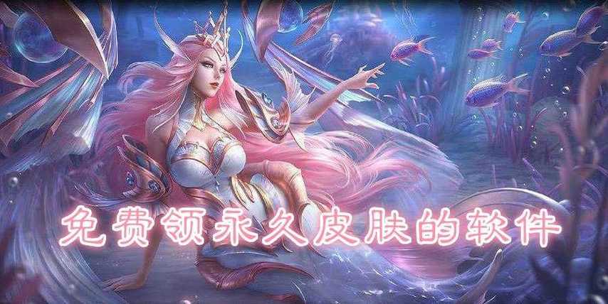 免费获得王者荣耀皮肤的游戏软件图标