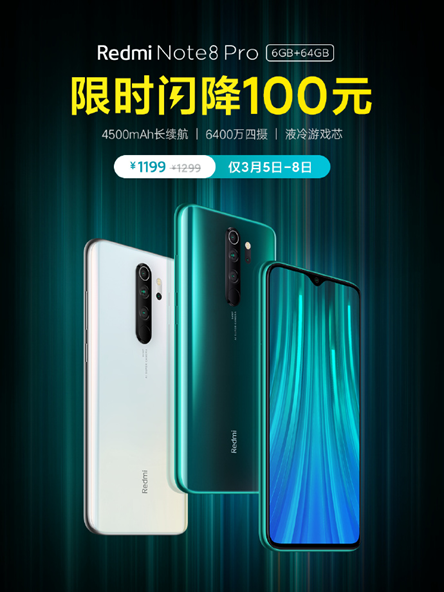 红米note8pro降价截图
