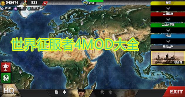 世界征服者4MOD下载图标