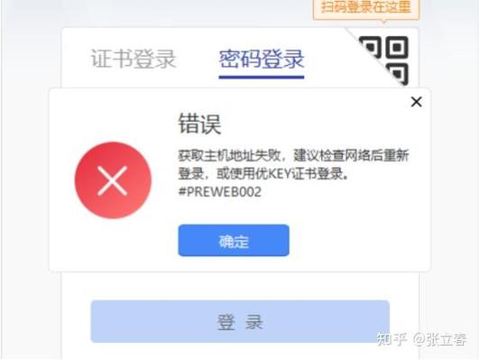 网银无法输入密码图标