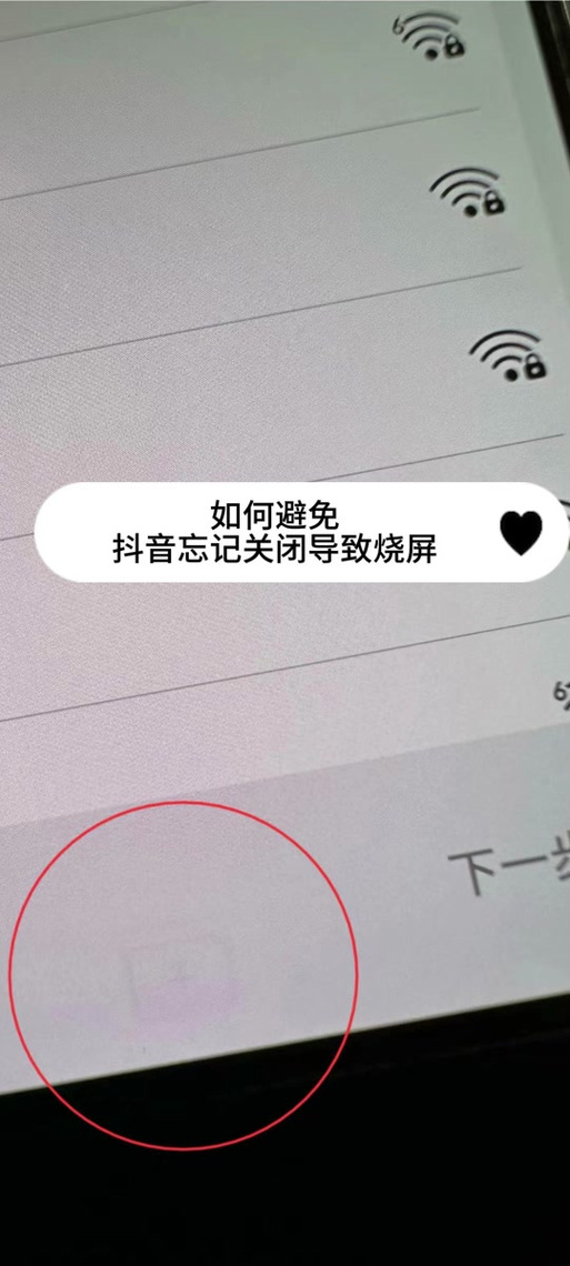 刷抖音为什么会烧屏图标