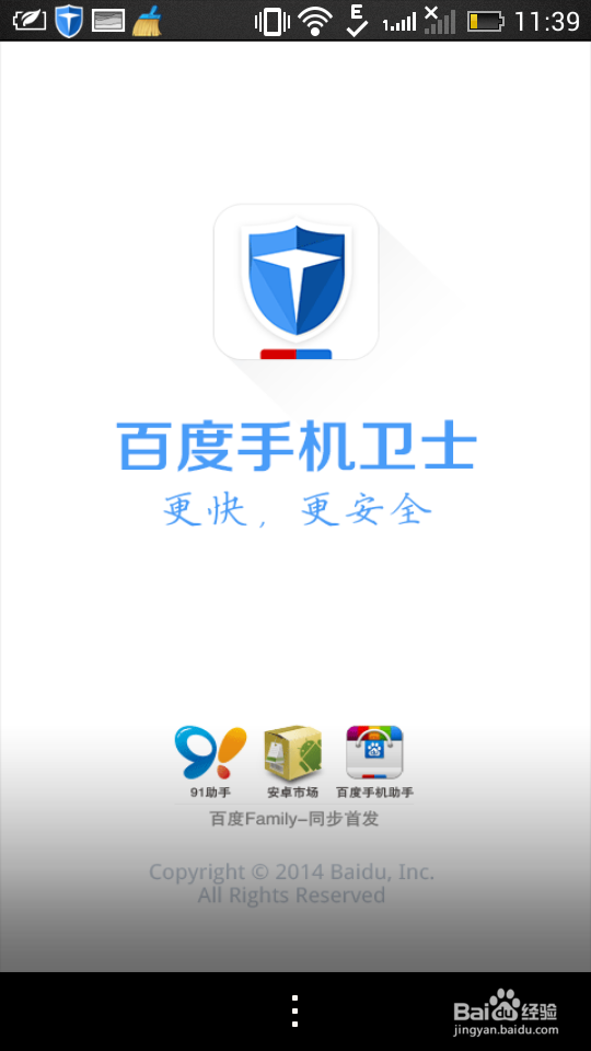 百度卫士安卓版本图标