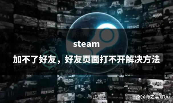 steam打不开好友界面